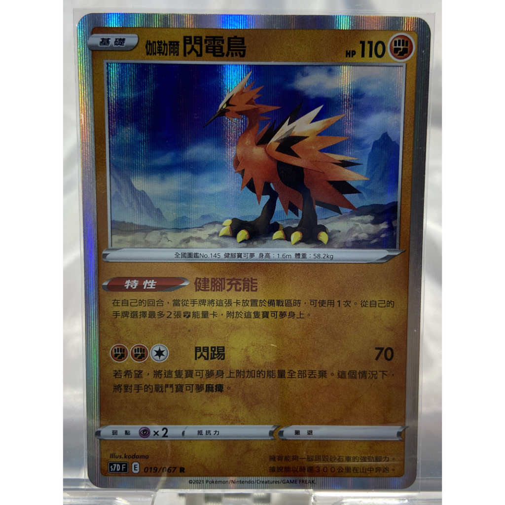 PTCG寶可夢卡牌 現貨 中文版 鏡閃卡R 伽勒爾閃電鳥 s7D 019/067 R | 蝦皮購物