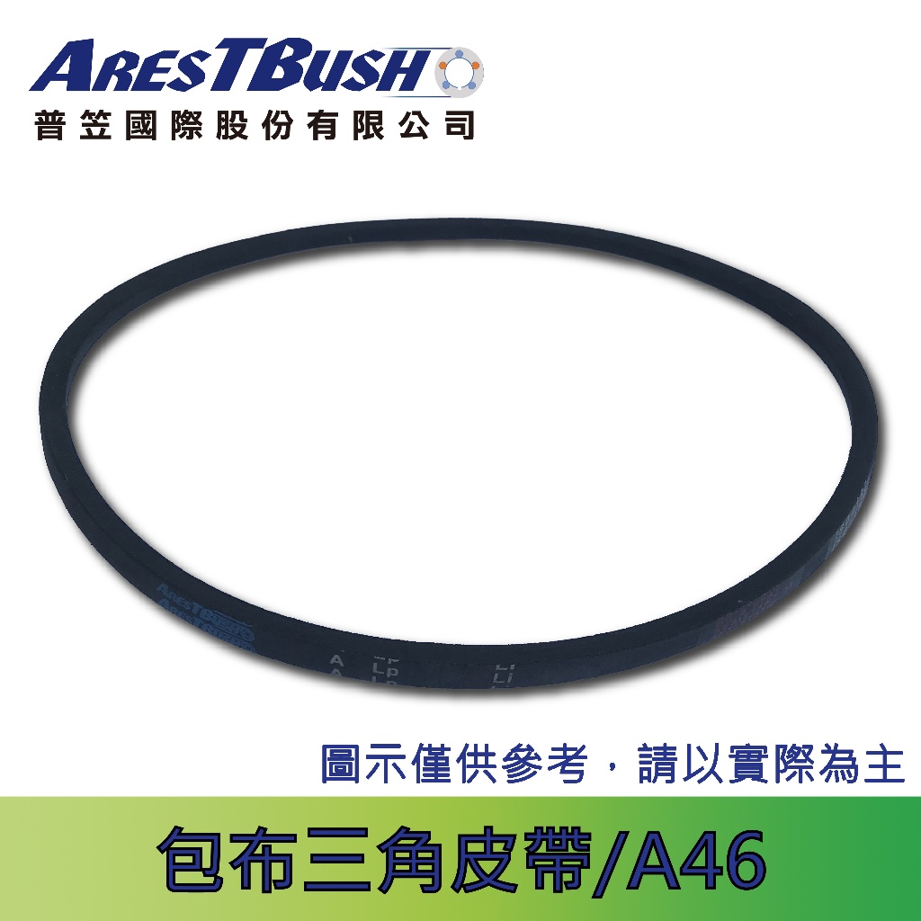 傳統包布型 三角皮帶 V-belt A46 | 蝦皮購物