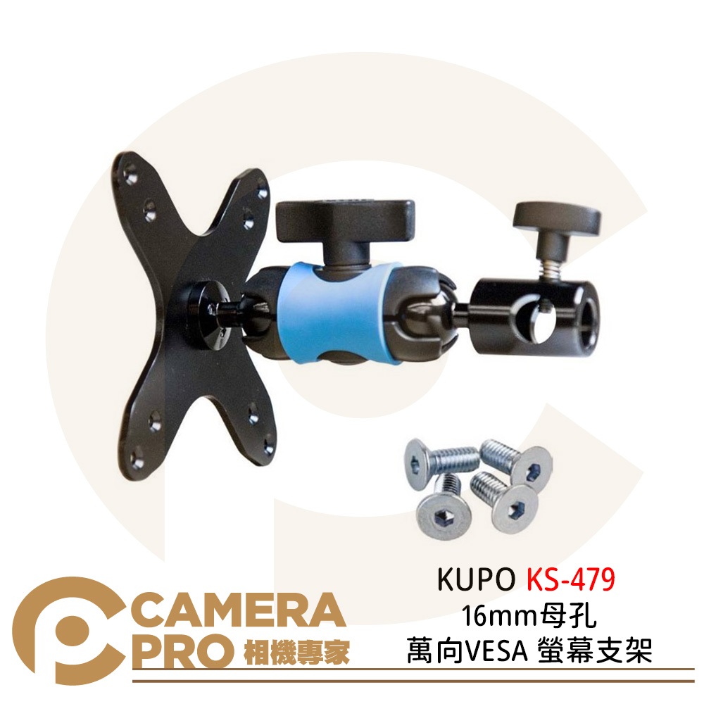 相機專家 KUPO KS-479 16mm 母孔萬向 VESA 螢幕支架 配件 球頭 公司貨 | 蝦皮購物