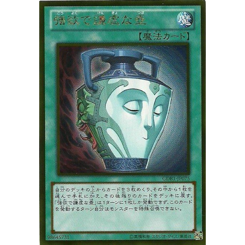 GDB1-JP075強欲而謙虛之壺（黃金版） | 蝦皮購物