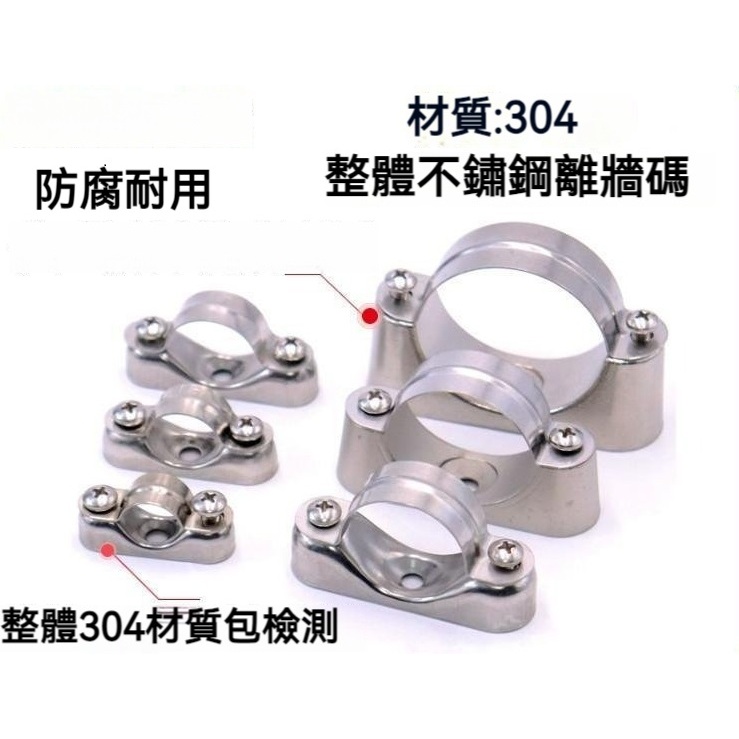 【susumy】304不銹鋼 離牆碼電線 固定支架 管夾馬鞍 騎馬卡 元寶卡 牆架明裝管卡夾 管箍 管碼 | 蝦皮購物