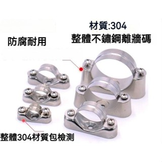 【susumy】304不銹鋼 離牆碼電線 固定支架 管夾馬鞍 騎馬卡 元寶卡 牆架明裝管卡夾 管箍 管碼 | 蝦皮購物