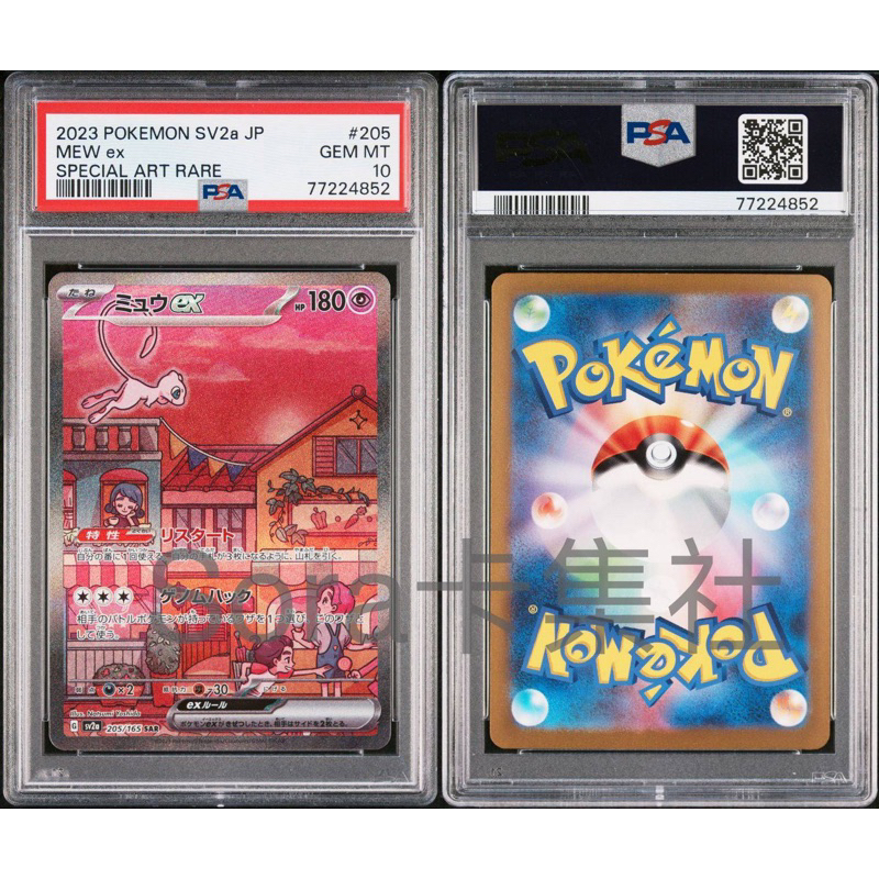 【Sora卡集社】寶可夢 PTCG日版 151 PSA10 MEW 夢幻 205/165 ex SAR | 蝦皮購物