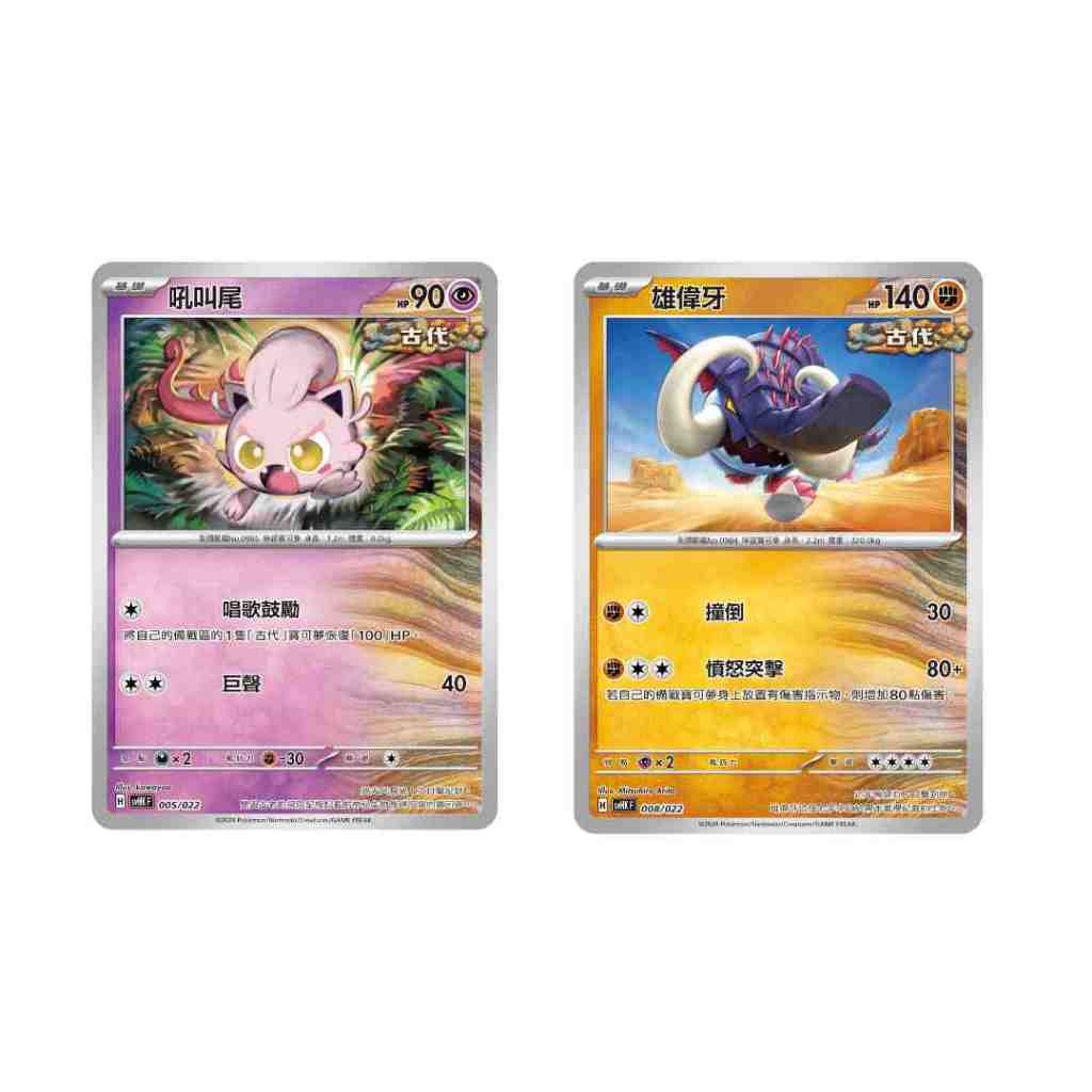 【卡牌の森】SVHK 吼叫尾 005 雄偉牙 008 PTCG寶可夢中文版 | 蝦皮購物