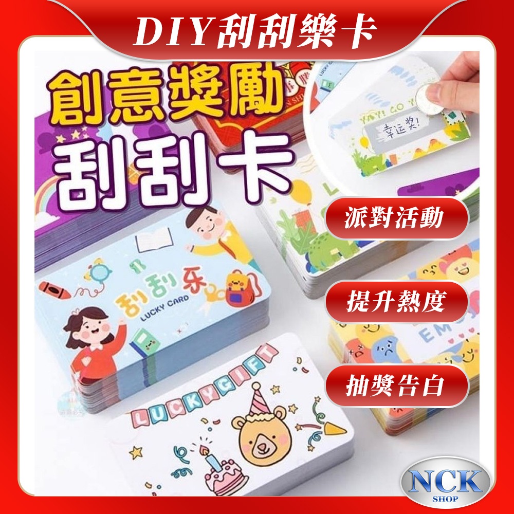 【2025提升活動熱度！自製抽獎】6款DIY創意刮刮樂 手寫刮刮卡哪裡買,生日派對活動遊戲婚禮尾牙ptt dcard推薦 | 蝦皮購物