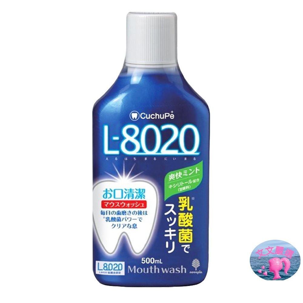 【文文嚴選】日本小久保L8020勁爽薄荷乳酸菌漱口水 瓶裝500ml 隨身包10ml | 蝦皮購物