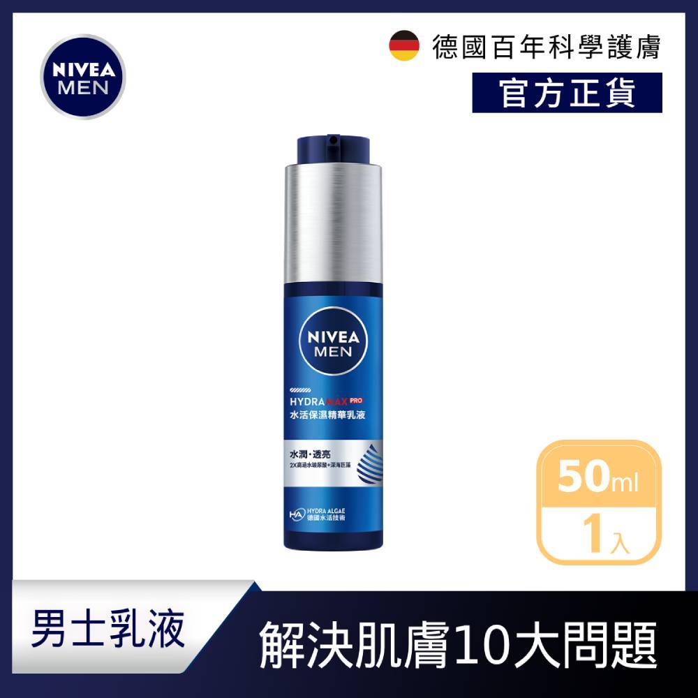 【nivea 妮維雅】水活保濕精華乳液50ml 男士保濕精華男士保養 蝦皮購物