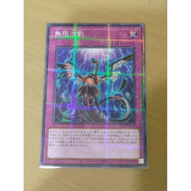 SR14-JP039 無限泡影 (普鑽) (A3) | 蝦皮購物