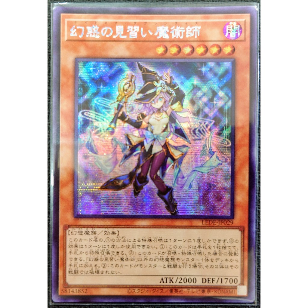 【Yu-Gi-Oh!】遊戲王 LEDE-JP029 幻惑的見習魔術師《半鑽》＊拆封即入套＊ | 蝦皮購物