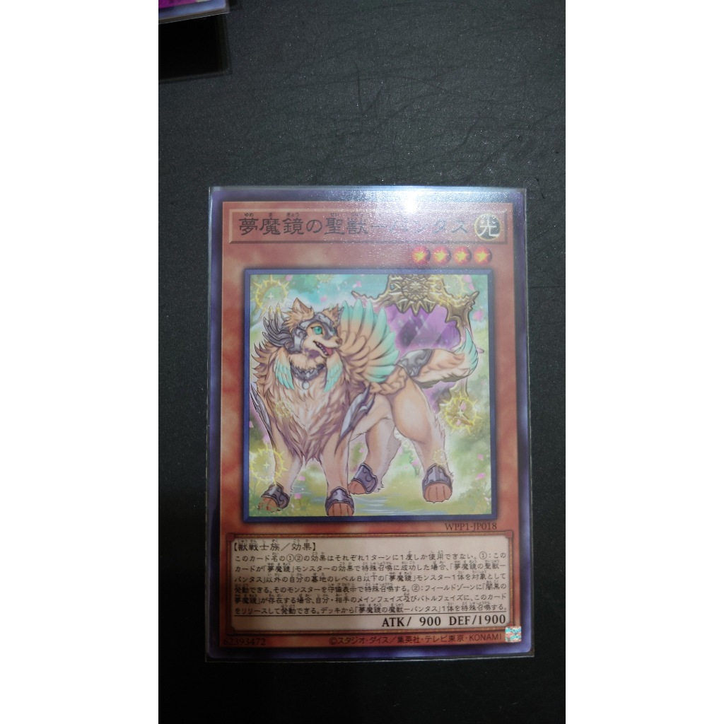 [ PM本舖 ] 日版 遊戲王 WPP1-JP018 夢魔鏡的聖獸 芳塔索斯 | 蝦皮購物