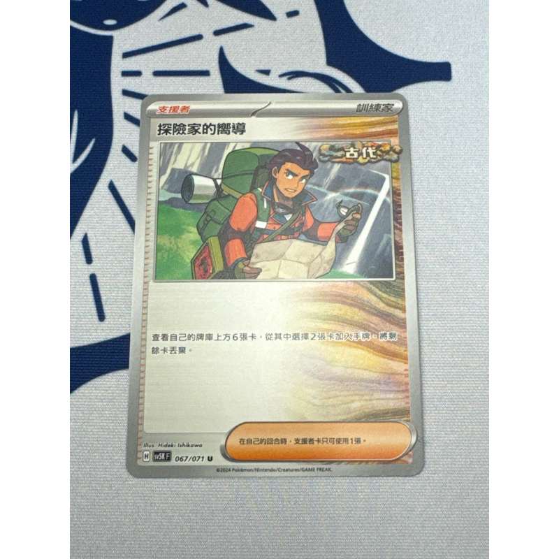 《MollyCard》現貨實拍｜探險家的嚮導 狂野之力 sv5K 067/071寶可夢集換式卡牌PTCG 中文版 | 蝦皮購物