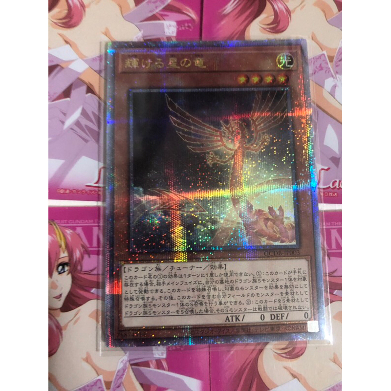 遊戲王QCDB-JP003閃耀星龍（25th金鑽) | 蝦皮購物