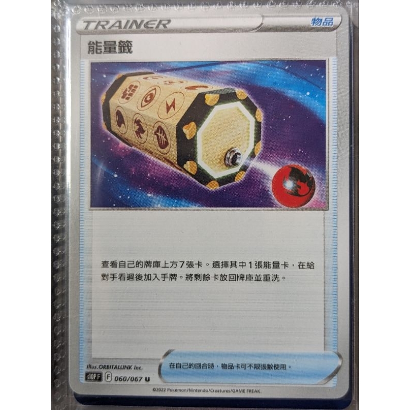能量籤 寶可夢ptcg-060/067U-（物品卡） | 蝦皮購物