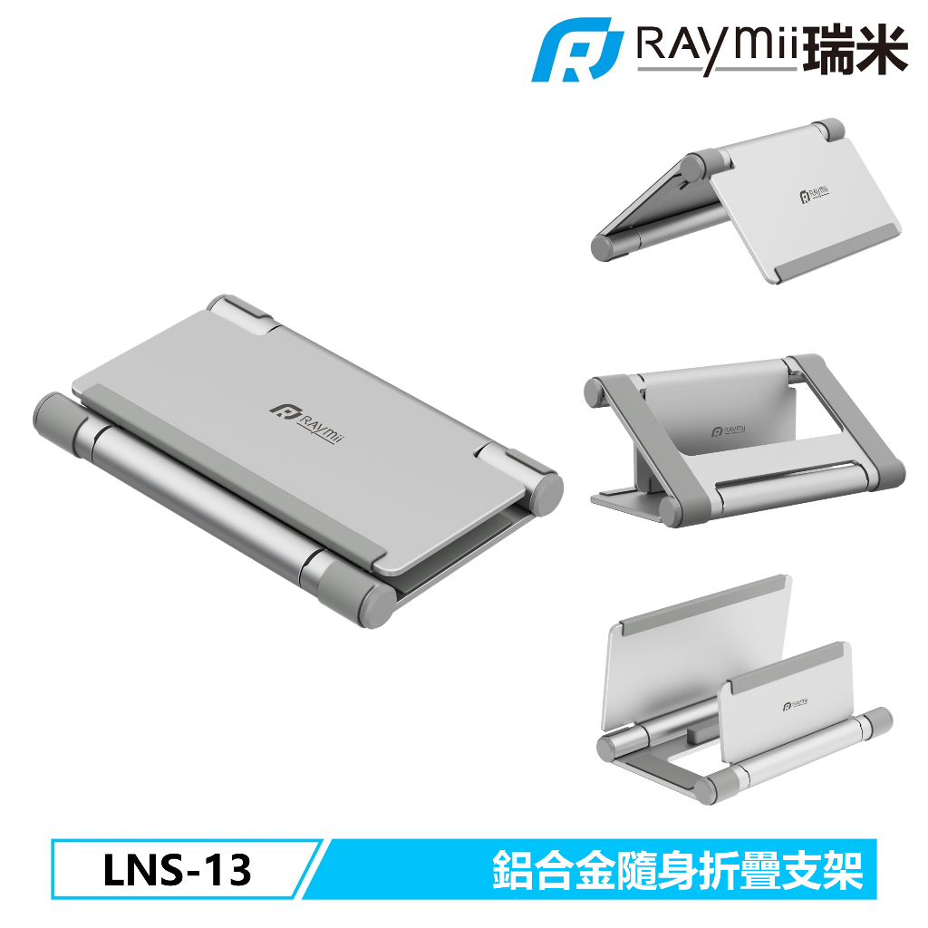 瑞米 Raymii LNS-13 鋁合金 摺疊隨身筆電支架 筆電架 手機架 平板架 摺疊筆電架 筆電散熱支架 | 蝦皮購物