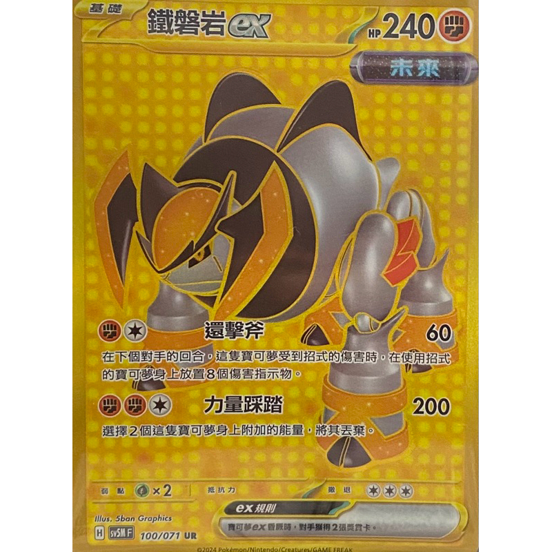寶可夢 PTCG 鐵磐岩ex SV5M 100/071 UR | 蝦皮購物