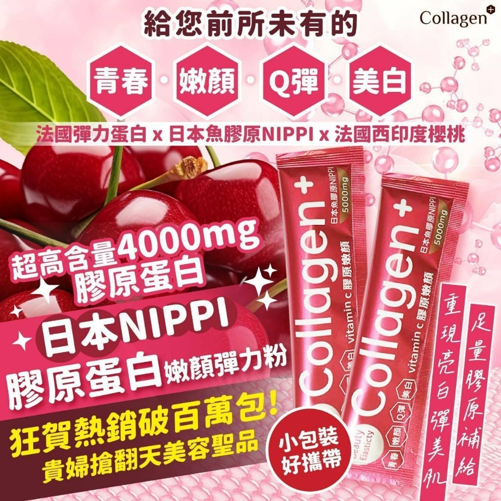 日本 NIPPI膠原蛋白嫩顏彈力粉 體驗包 (5g*5包)單組 | 蝦皮購物