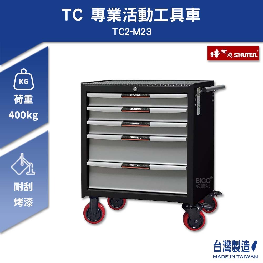 ~台灣製造~ 樹德 SHUTER 專業活動工具車 TC2-M23 工具車 物料車 零件車 工作推車 作業車 置物收納車 | 蝦皮購物
