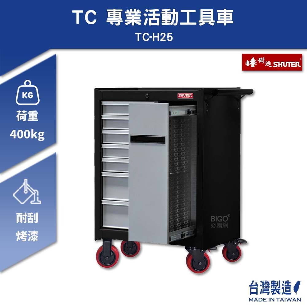 ~台灣製造~ 樹德 SHUTER 專業活動工具車 TC-H25 工具車 物料車 零件車 工作推車 作業車 置物收納車 | 蝦皮購物
