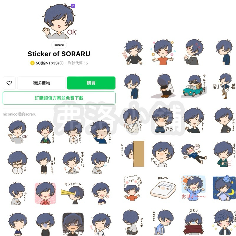 《LINE貼圖代購》國內 SORARU 全系列貼圖 | 蝦皮購物