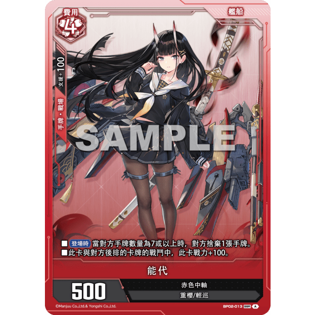 【Jokers小舖】《碧藍戰卡》BP02-013 SSR 能代 碧藍航線 紅 重櫻 | 蝦皮購物