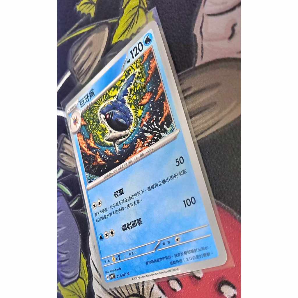 寶可夢 中文卡牌 PTCG 巨牙鯊 sv5K F 017/071 U | 蝦皮購物