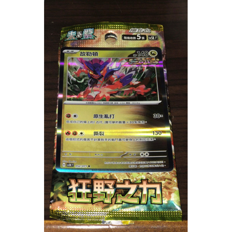 寶可夢PTCG 中文版 狂野之力SV5K 故勒頓 052/071 （一般閃卡R） | 蝦皮購物