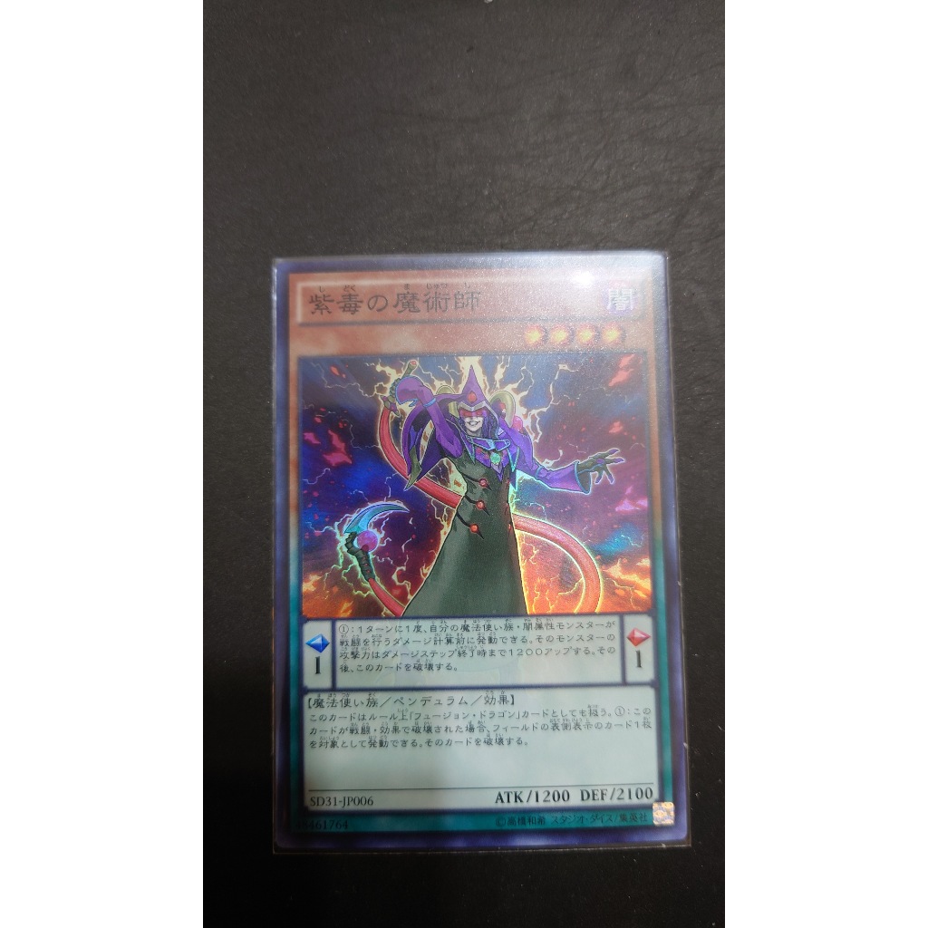 [ PM本舖 ] 日版 遊戲王 SD31-JP006 紫毒的魔術師 亮面 | 蝦皮購物
