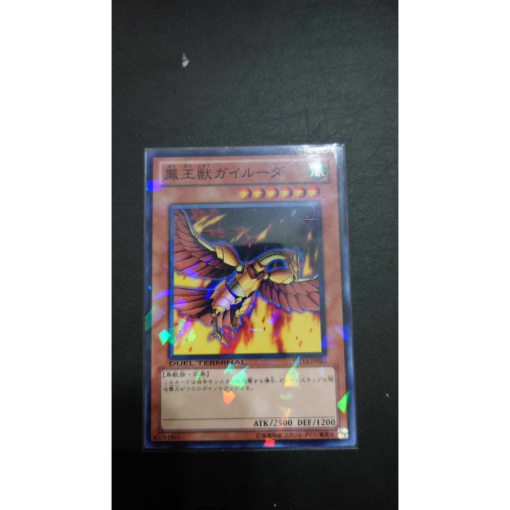 [ PM本舖 ] 日版 遊戲王 DT14-JP003 鳳王獸 蓋爾達 碎鑽 | 蝦皮購物
