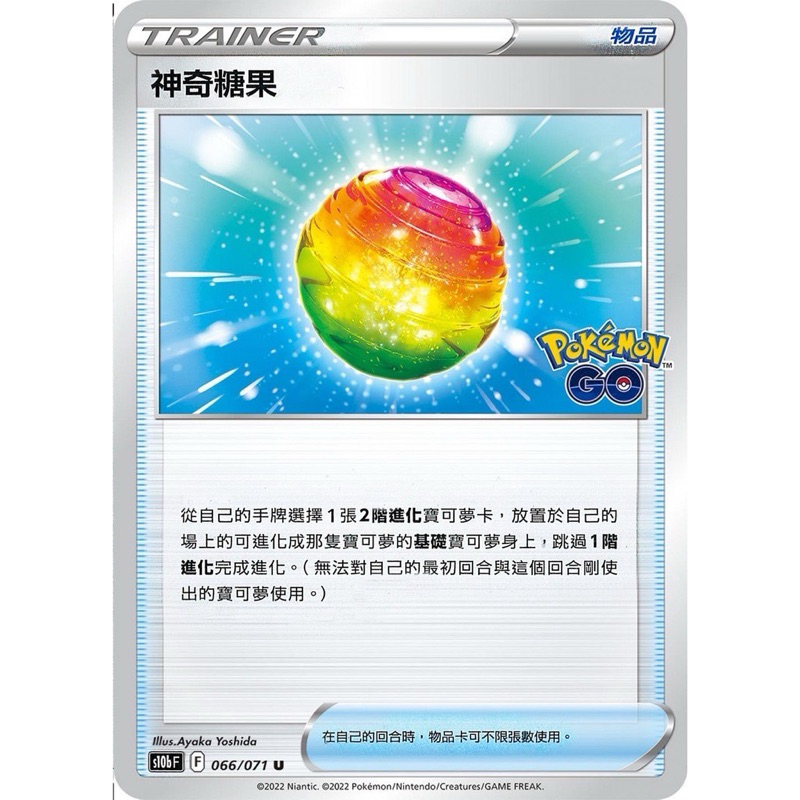 寶可夢 PTCG 中文版 神奇糖果 S10b 066/071 | 蝦皮購物