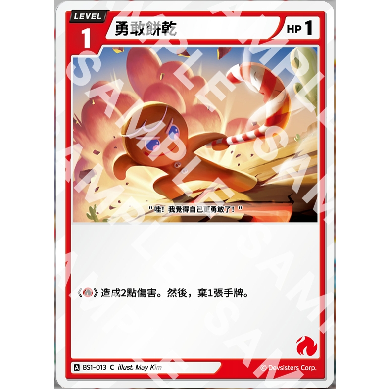 【RIRICO】 薑餅人對戰卡牌 CTCG 中文 BS1-013 C 勇敢餅乾 | 蝦皮購物