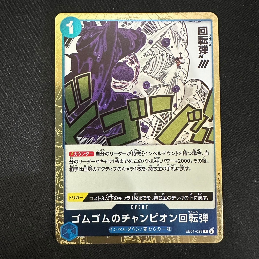 (C) OPCG TCG 海賊王 航海王 EB01-028 R 橡膠拳王螺旋彈 | 蝦皮購物