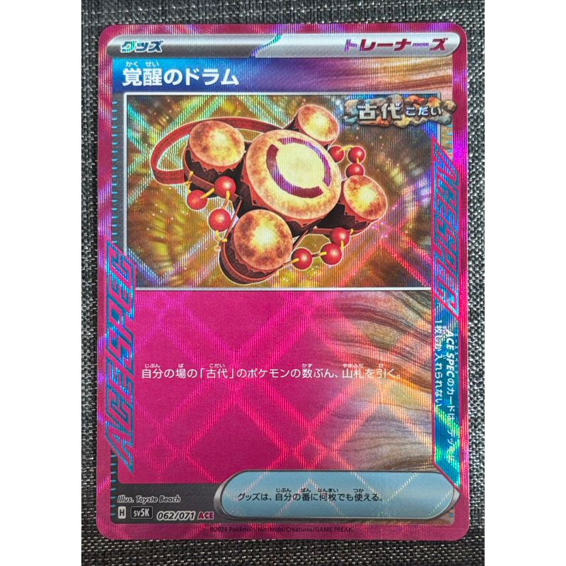 [町屋PTCG]寶可夢PTCG日版 狂野之力SV5K 覺醒戰鼓 062/071 ACE | 蝦皮購物