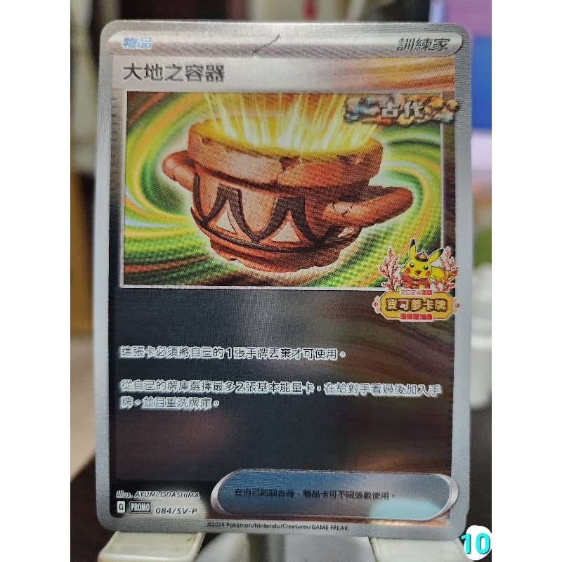 PTCG 中文版 2024新春・寶可夢卡牌滿額贈 交替推車 大地之容器 高科技雷達 特典卡 PR | 蝦皮購物
