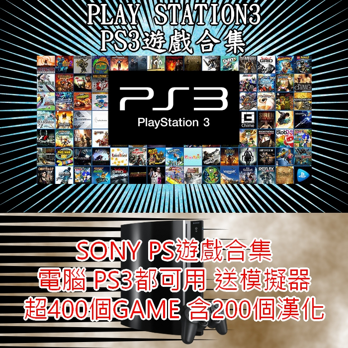 【3C玩意兒】PS3模擬器合集 模擬器 同樂GAME | 蝦皮購物