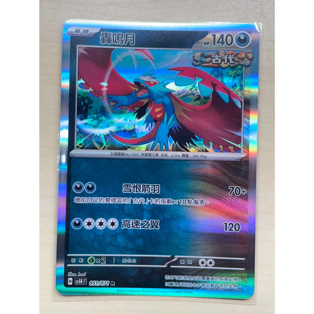 【PTCG】寶可夢 中文版 轟鳴月 051/071 100/187 普閃 不分版本 | 蝦皮購物
