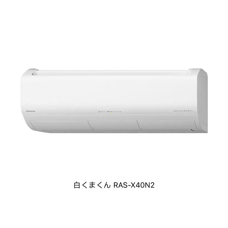 [神器坊][日本製][8-10坪][最高階]日立 RAS-X40N2 冷暖空調 冷氣 暖氣 | 蝦皮購物