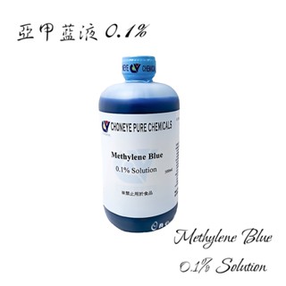 CY試藥 亞甲藍液 0.1% 1%亞甲藍液 亞甲基藍液 Methylene Blue 0.1% 含稅 | 蝦皮購物