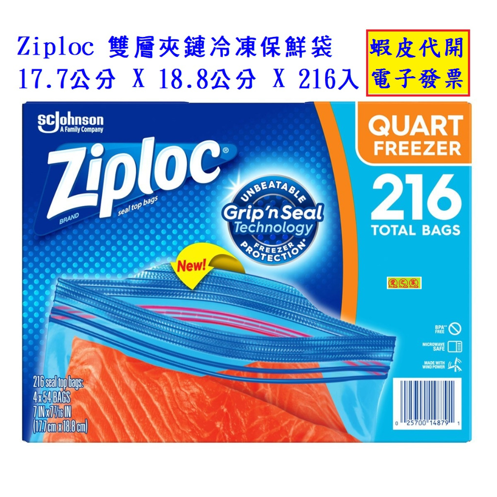 ~!好市多代購 #921389 Ziploc 雙層夾鏈冷凍保鮮袋 17.7 X 18.8公分 | 蝦皮購物
