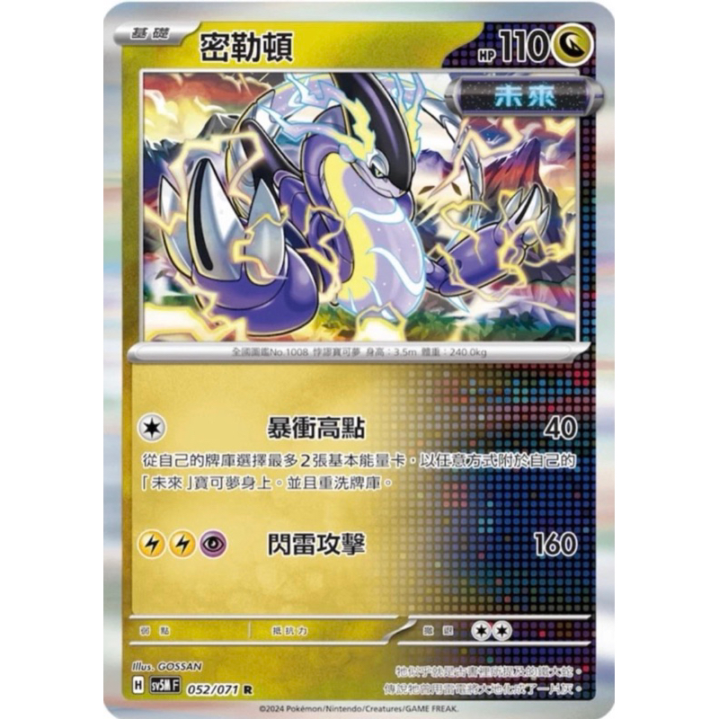寶可夢 PTCG SV5M 密勒頓 052/071 R | 蝦皮購物