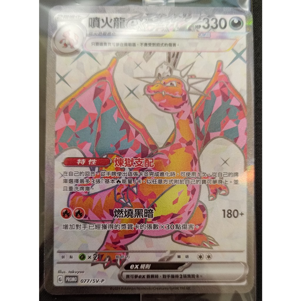 【森豪PTCG】噴火龍ex (PROMO 077/SV-P) | 蝦皮購物