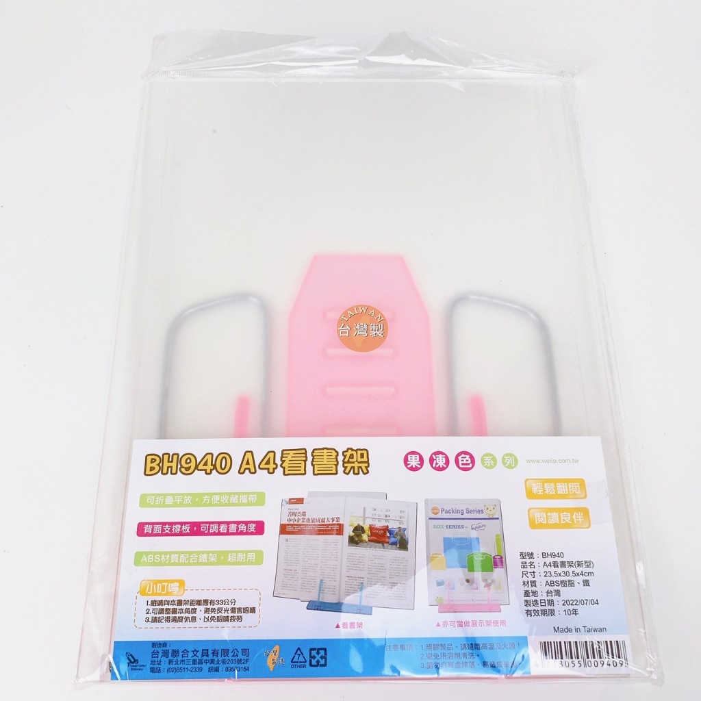 W.I.P 台灣聯合 BH840 BH940 新型看書架 A4看書架 可調式書架 書本書架 塑膠製書架 看書架 書架 | 蝦皮購物