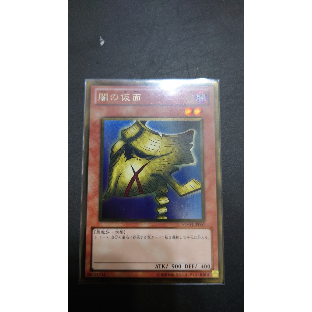 [ PM本舖 ] 日版 遊戲王 GS03-JP001 闇之假面 黃金 | 蝦皮購物