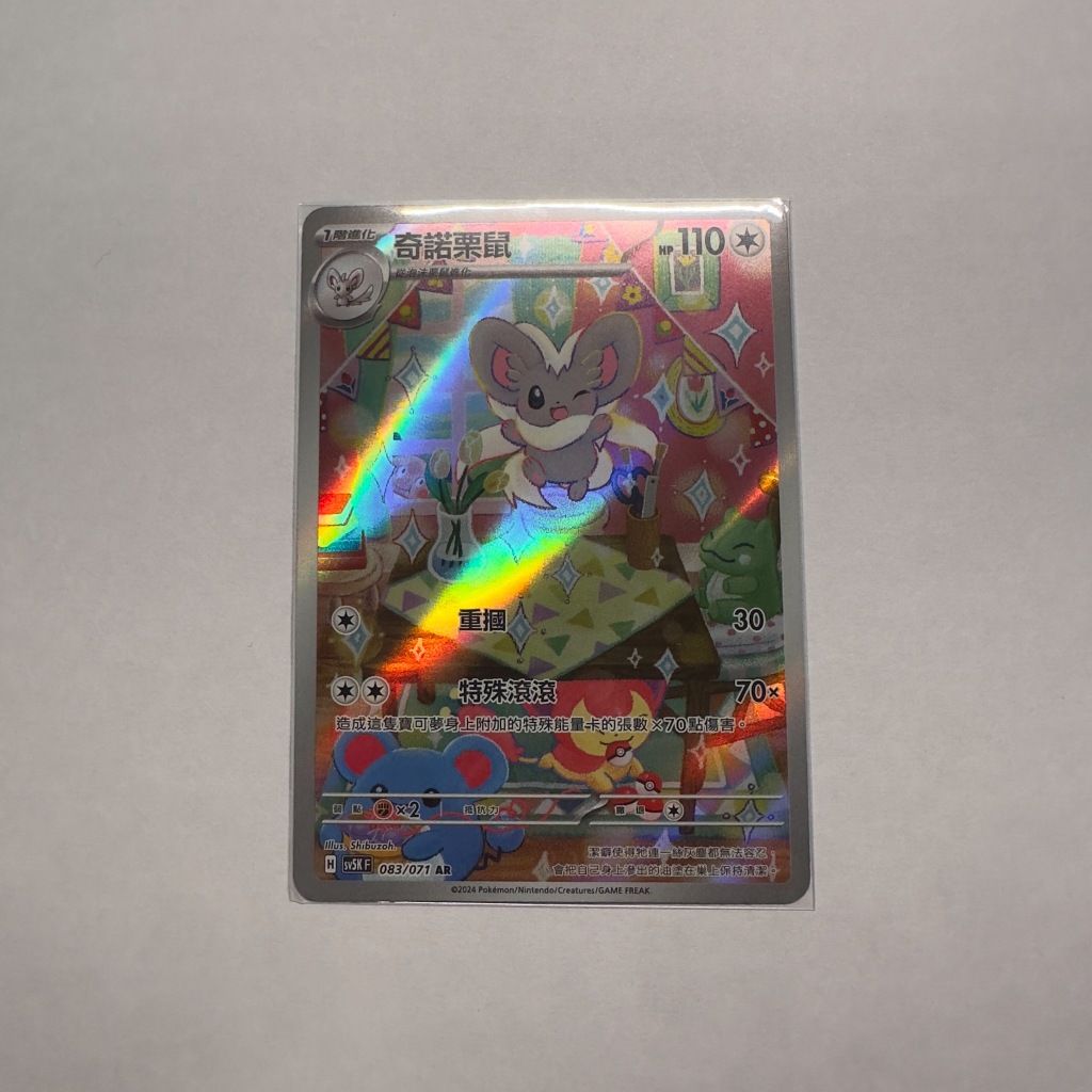 【BD Shop】寶可夢 PTCG SV5K 083/071AR 奇諾栗鼠 | 蝦皮購物