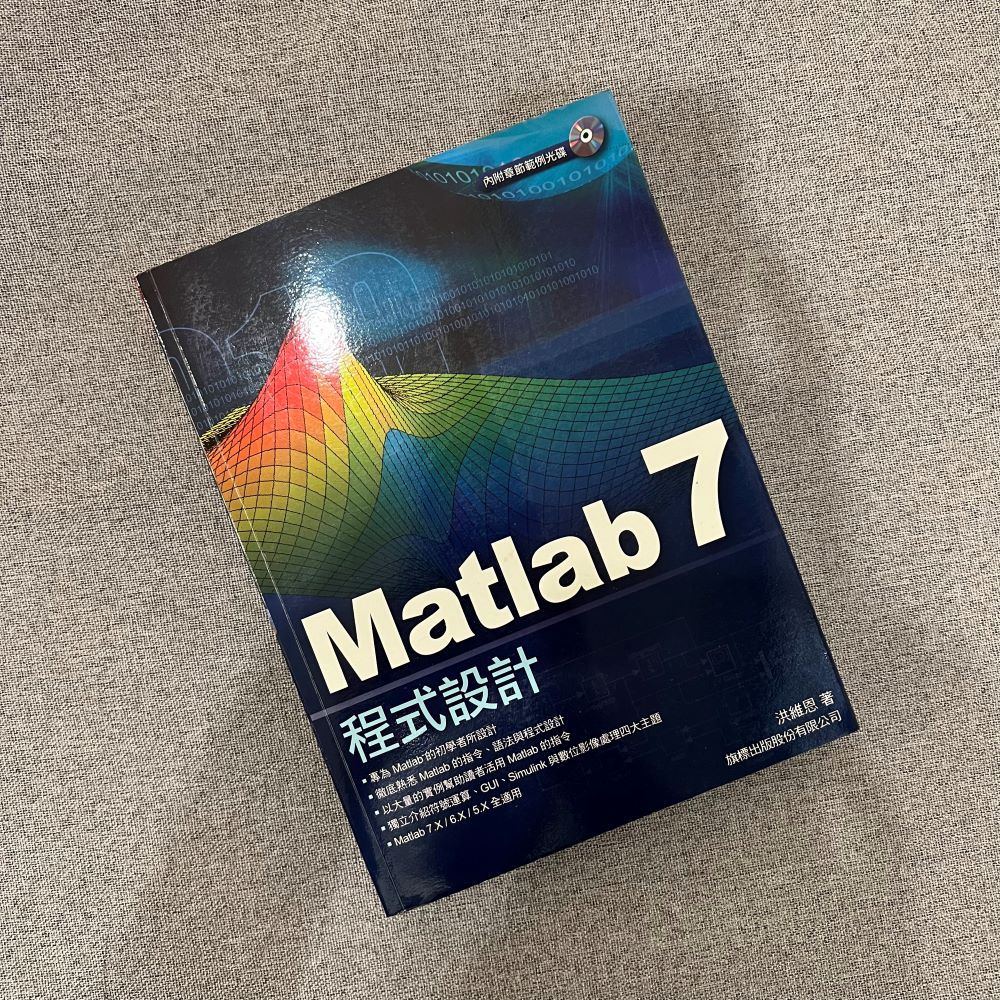 【電腦用書】MATLAB 7程式設計 | 蝦皮購物