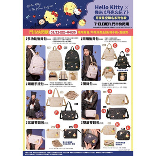 ⚠️2/22截止⚠️全新限量預購 正版授權 7-11 711 Hello Kitty 幾米 月亮忘記了 後背包 側背包 | 蝦皮購物