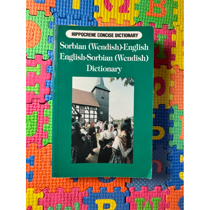 【英】上索布語 英語詞典 Upper Sorbian English Dictionary｜德國｜文德語｜Wendish | 蝦皮購物