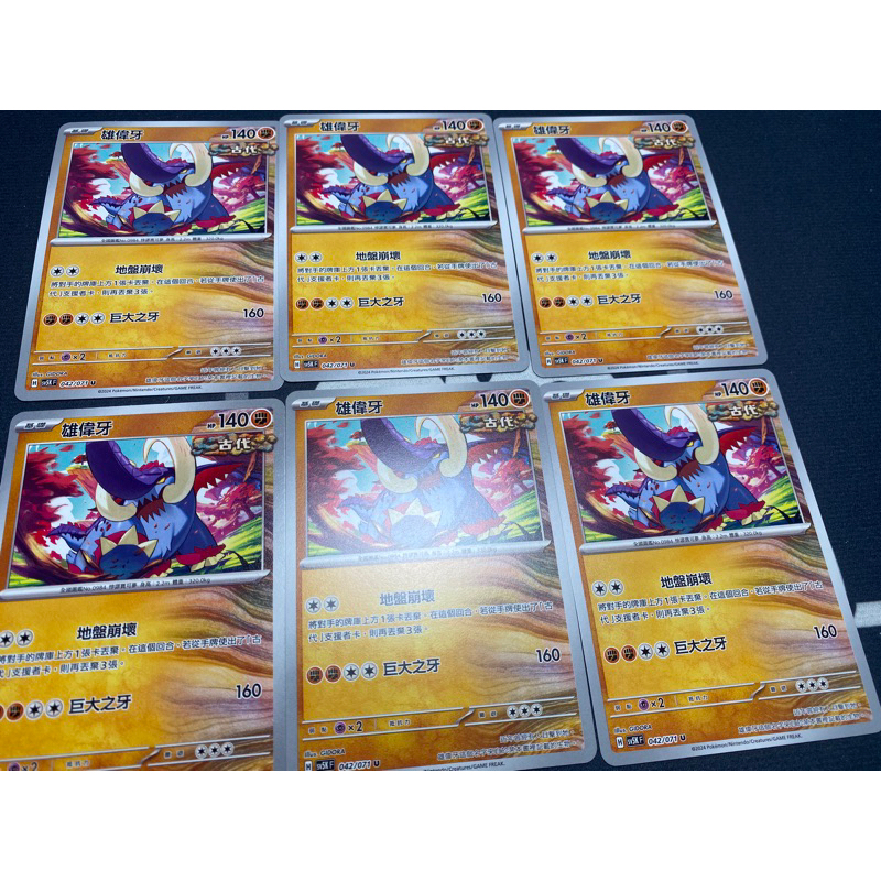 雄偉牙 SV5K U 042/071 中文版 寶可夢集換式卡牌遊戲 | 蝦皮購物