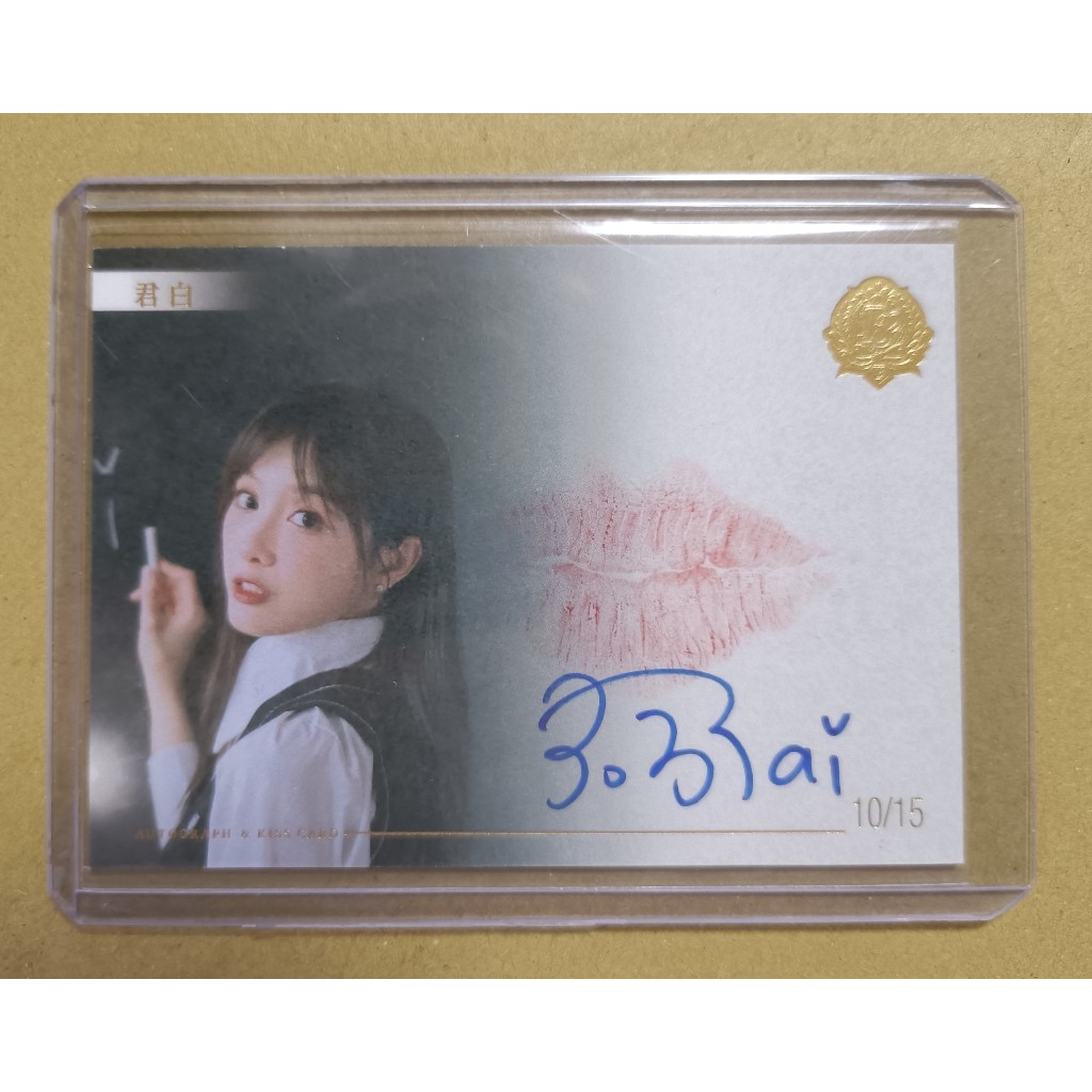 【2024發行】2023中信兄弟Passion Sisters女孩卡 KAS16 君白 唇印簽名卡 10/15 | 蝦皮購物