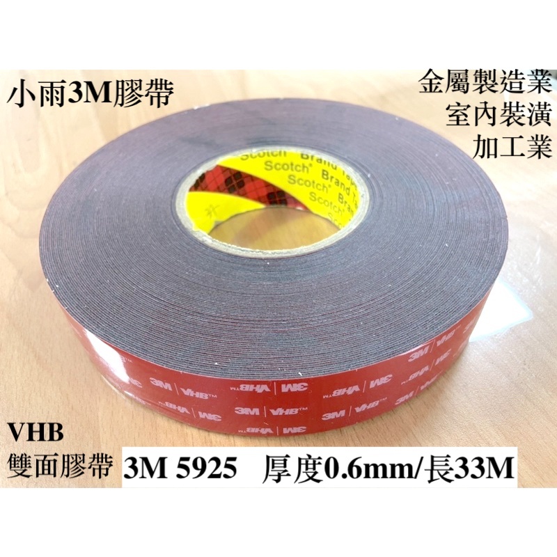 膠帶百貨 福利品3M 5925黑色VHB 33M 厚0.6mm免螺絲免裝釘防水裝潢廚房汽車工業用不銹鋼鋁合金 | 蝦皮購物