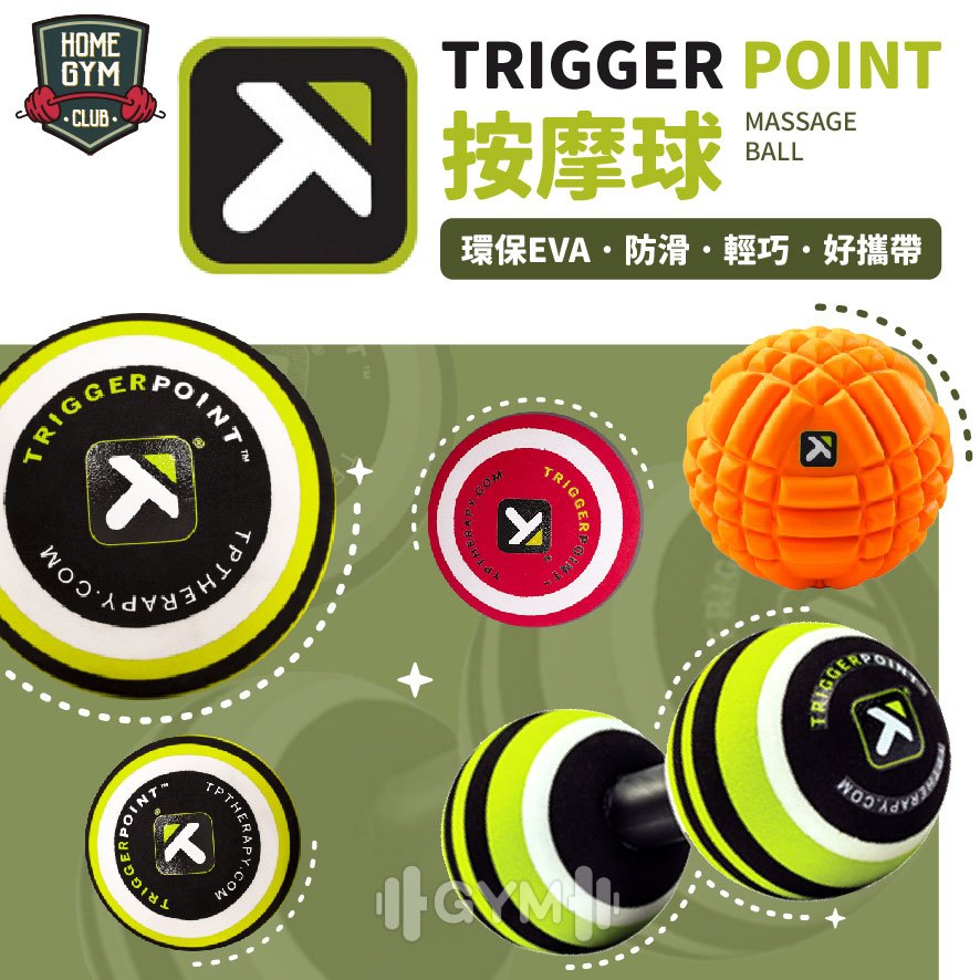 【台灣公司貨】Trigger Point 按摩球 The Grid Ball 大眼怪 筋膜球 花生球 刺蝟球 瑜珈球 | 蝦皮購物